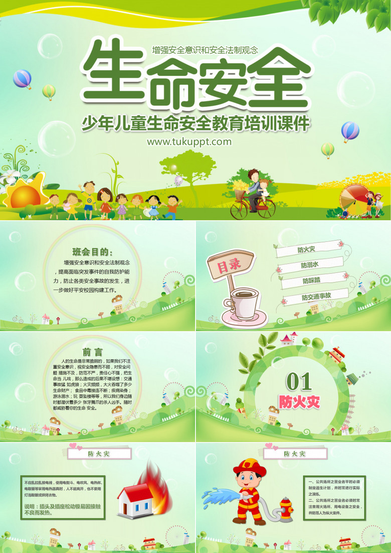 少年儿童生命安全教育培训课件PPT模板下载 熊猫办公