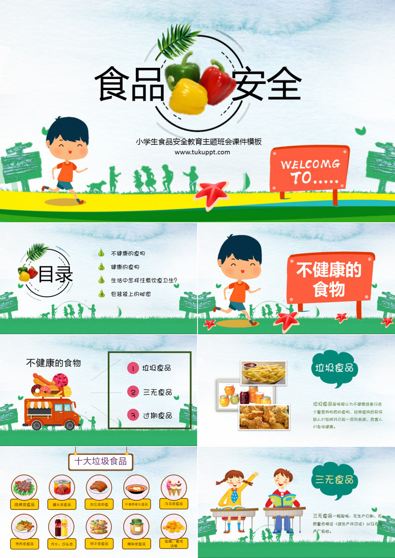 食品安全教育主题班会课件PPT模板下载 熊猫办公