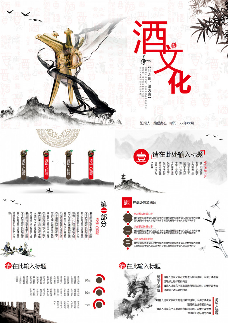 中国酒文化宣传介绍PPT模板下载 熊猫办公