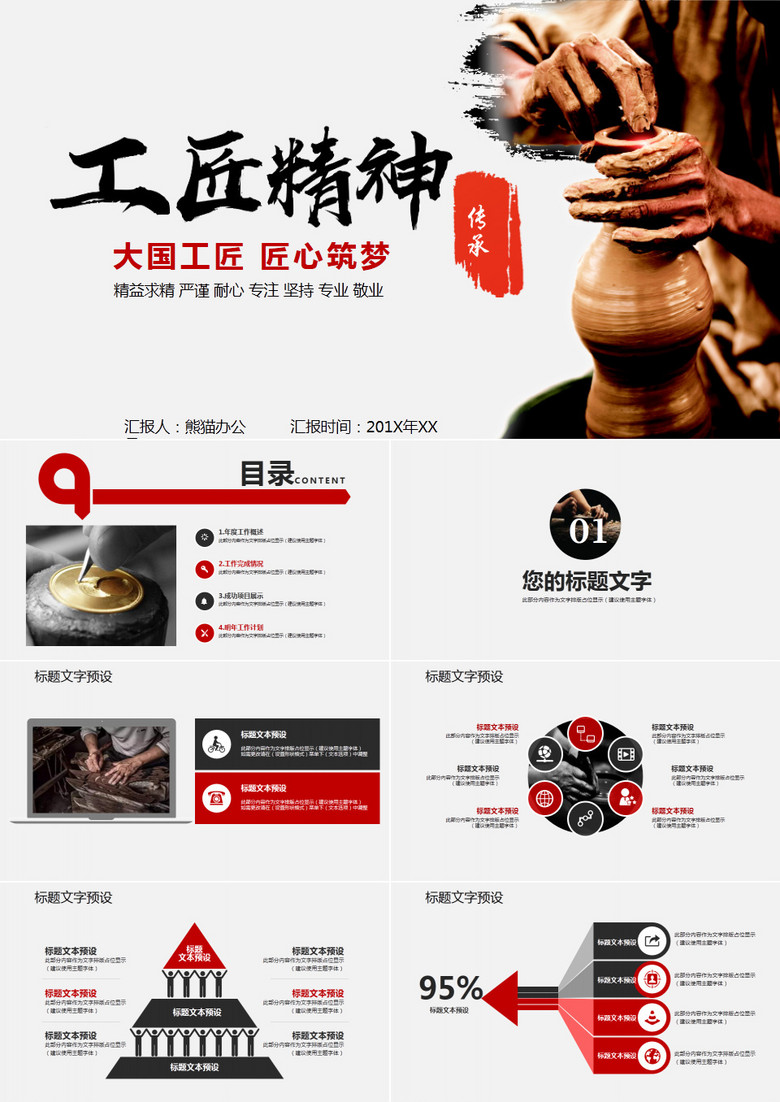 高端大气工匠精神企业文化宣传PPT模板下载 熊猫办公