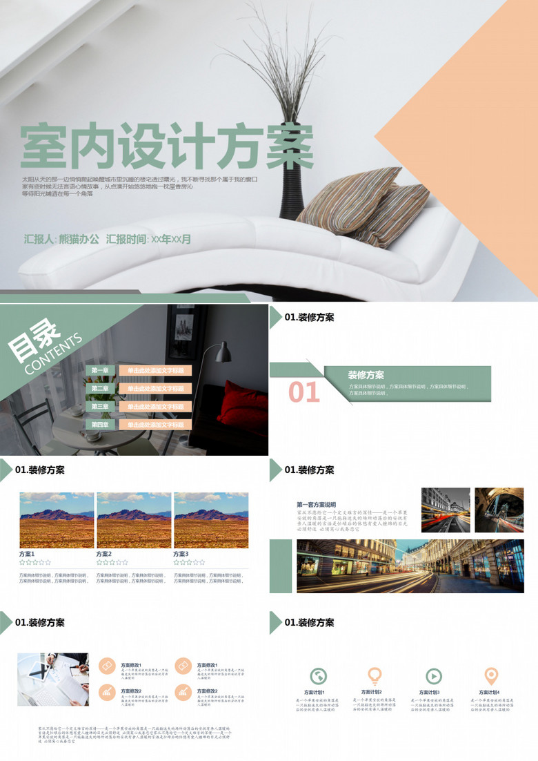 简约室内设计方案报告PPT模板下载 熊猫办公