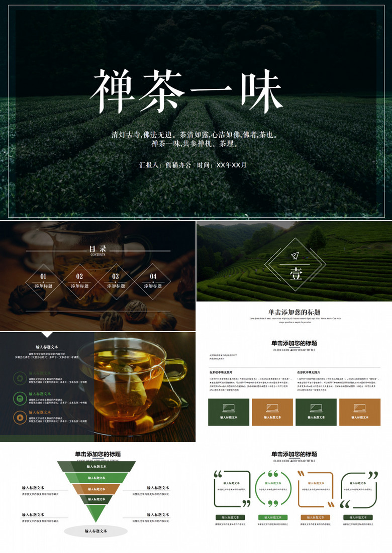 中国风茶文化茶叶知识产品介绍PPT模板下载 熊猫办公