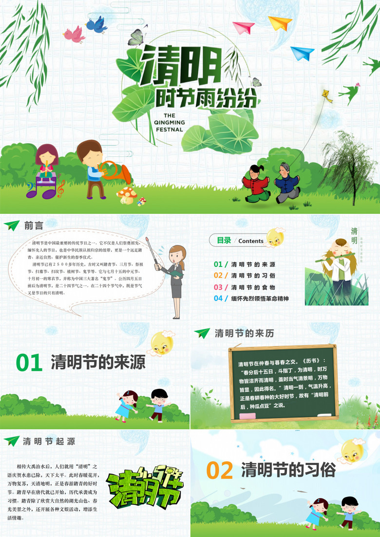 清明节节日习俗介绍PPT模板下载 熊猫办公