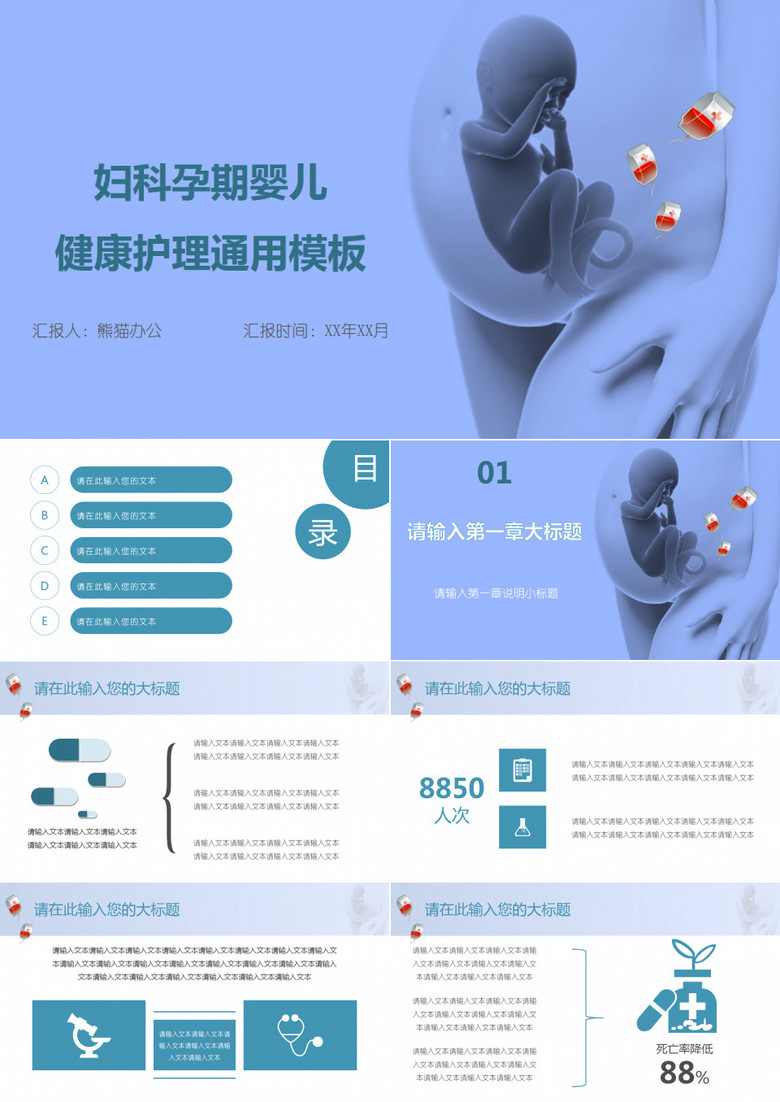 妇科孕期婴儿健康护理通用PPT模板下载 熊猫办公