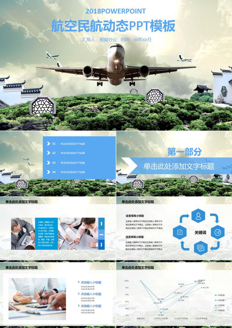 航运飞机航空公司通用PPT模板下载 熊猫办公