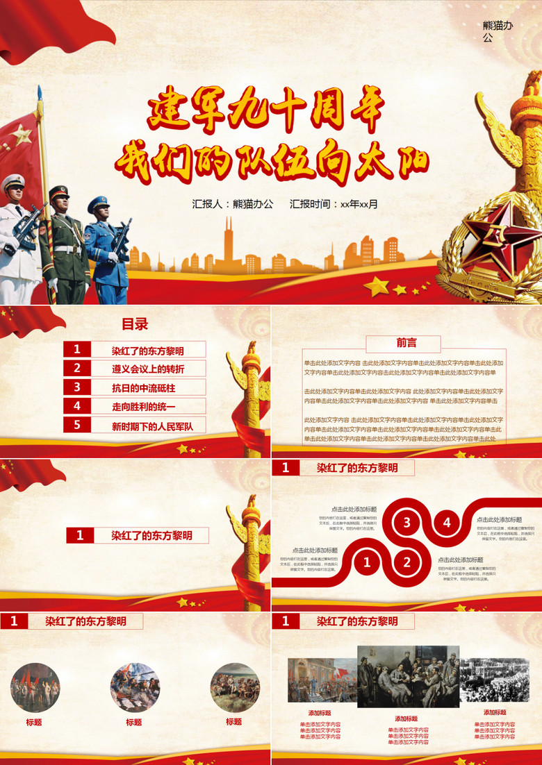 我们的队伍向太阳建军节模版PPT模板下载 熊猫办公