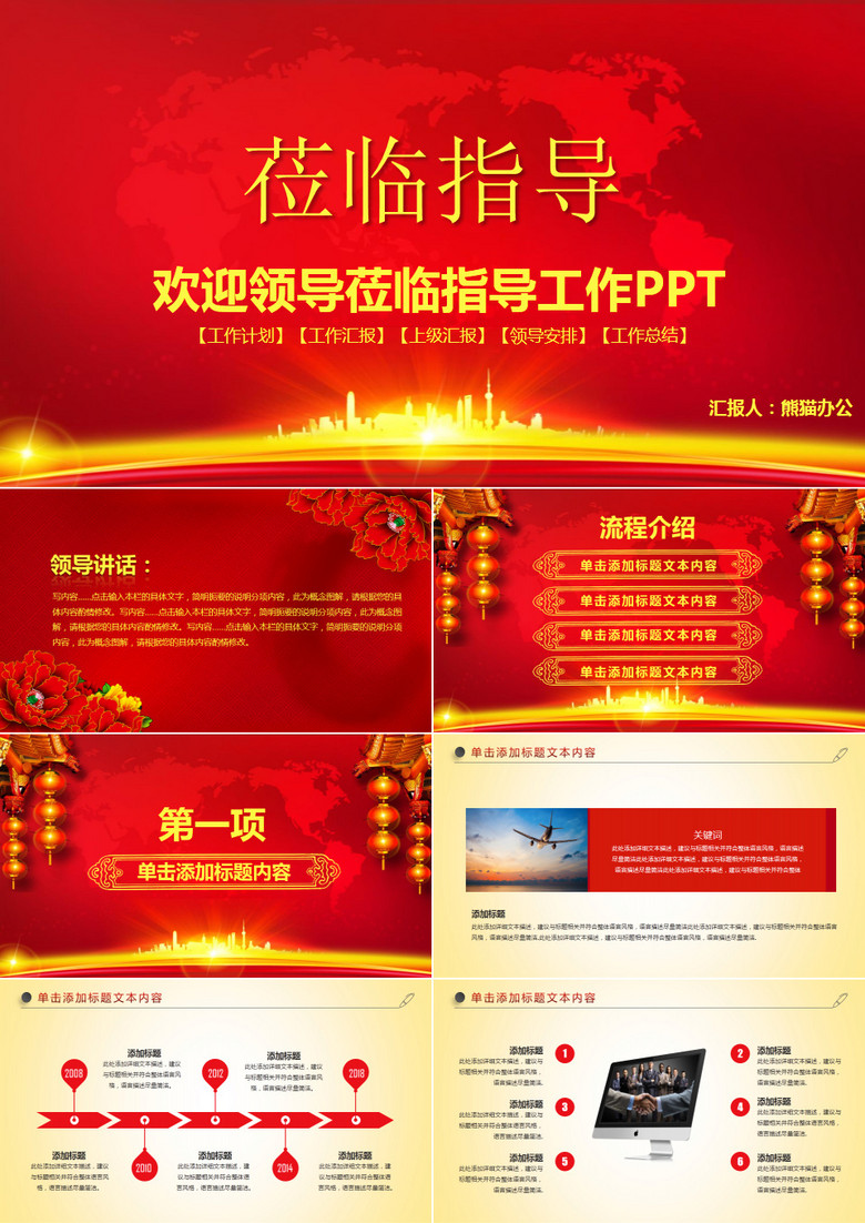 红色简约欢迎领导莅临指导视察PPT模板下载 熊猫办公