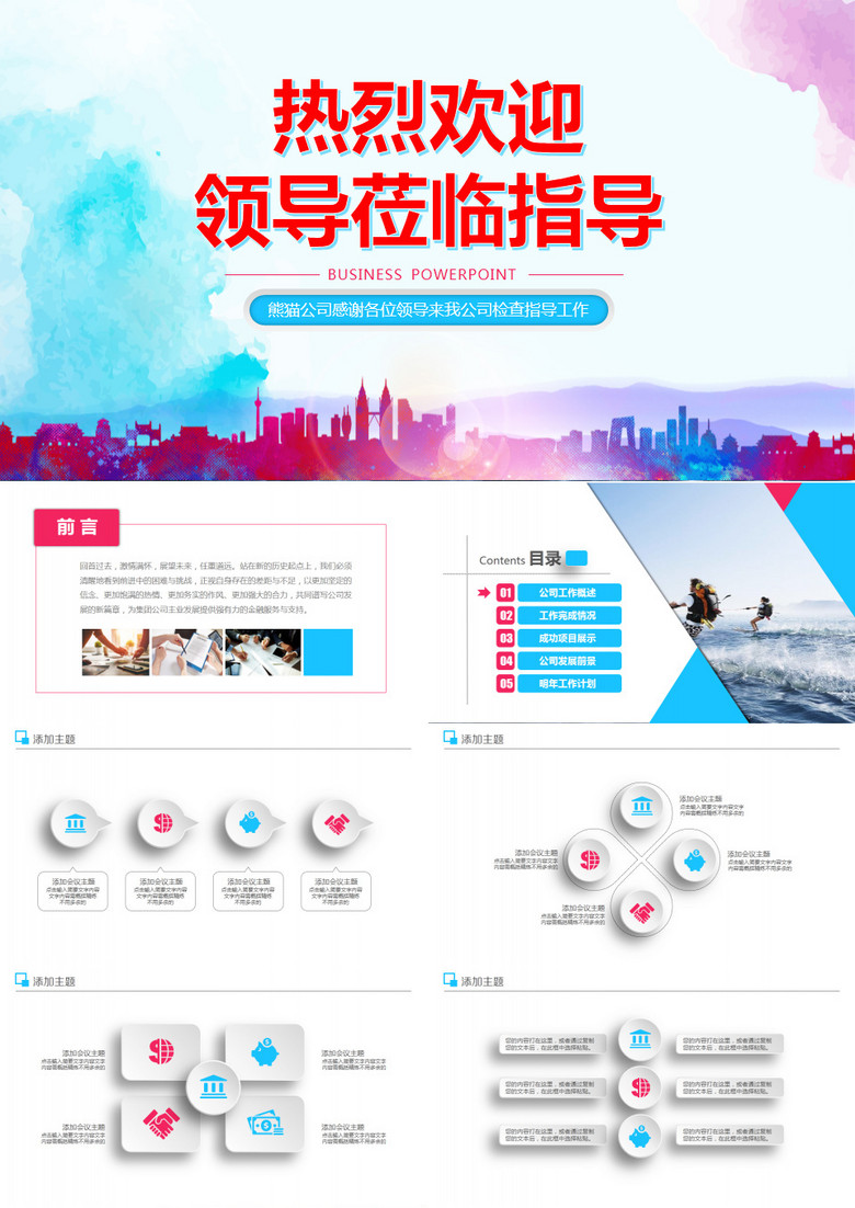 大气欢迎领导视察指导工作汇报PPT模板下载 熊猫办公