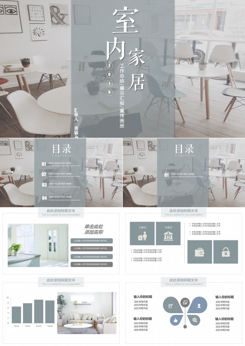清新风室内家具装饰展示PPT模板下载 熊猫办公
