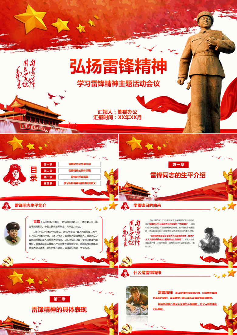 简约学习雷锋精神主题活动会议PPT模板下载 熊猫办公