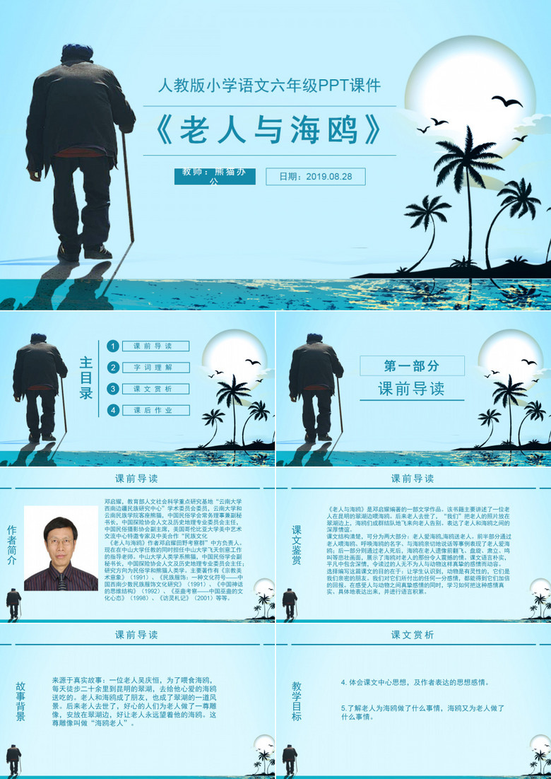 人教版语文六年级老人与海鸥课件PPT模板下载 熊猫办公