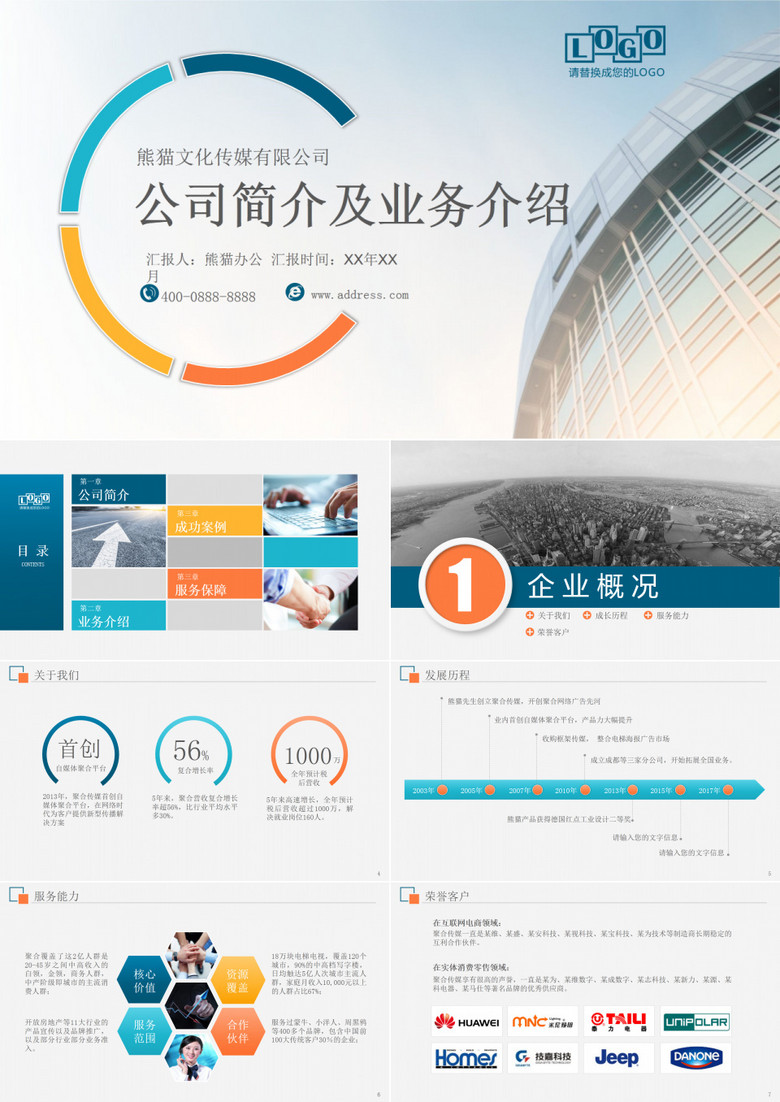 时尚简约公司简介PPT模板下载 熊猫办公