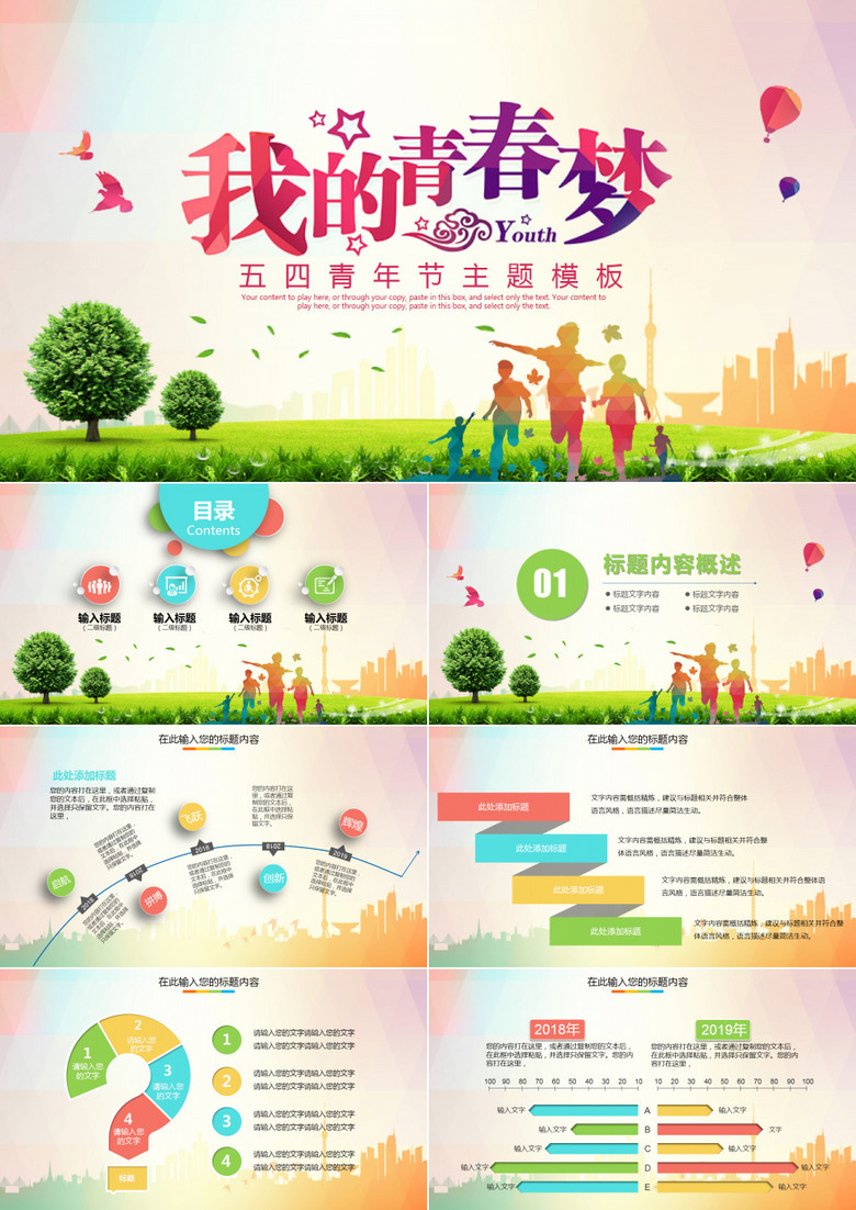 青年节幻灯片 幻灯片图片 幻灯片 大山谷图库
