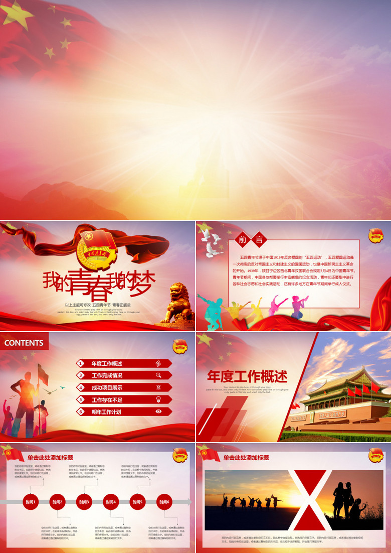 五四青年节PPT模板下载 五四PPT 熊猫办公