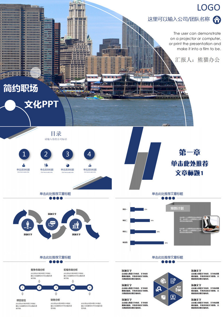 简约风宣传部职场文化PPT模板下载 熊猫办公