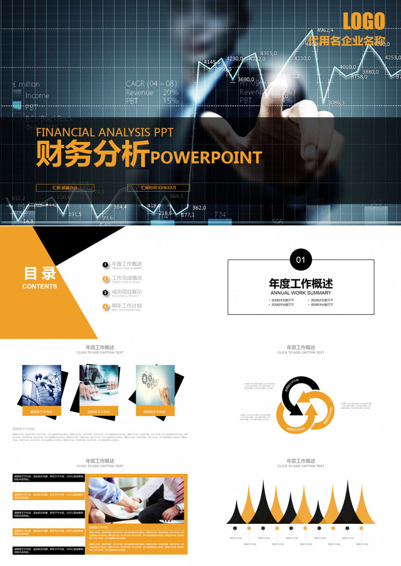 企业财务分析报告模版PPT模板下载 熊猫办公