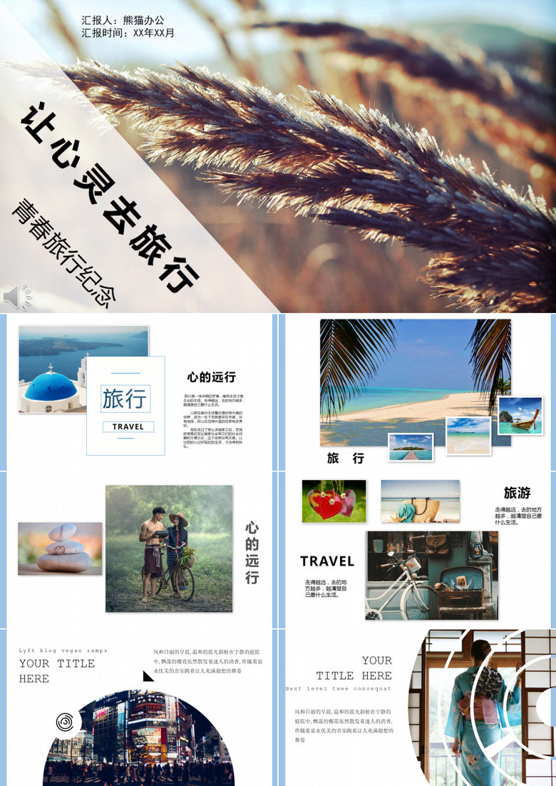 青春旅行纪念让心灵去远行PPT模板下载 熊猫办公