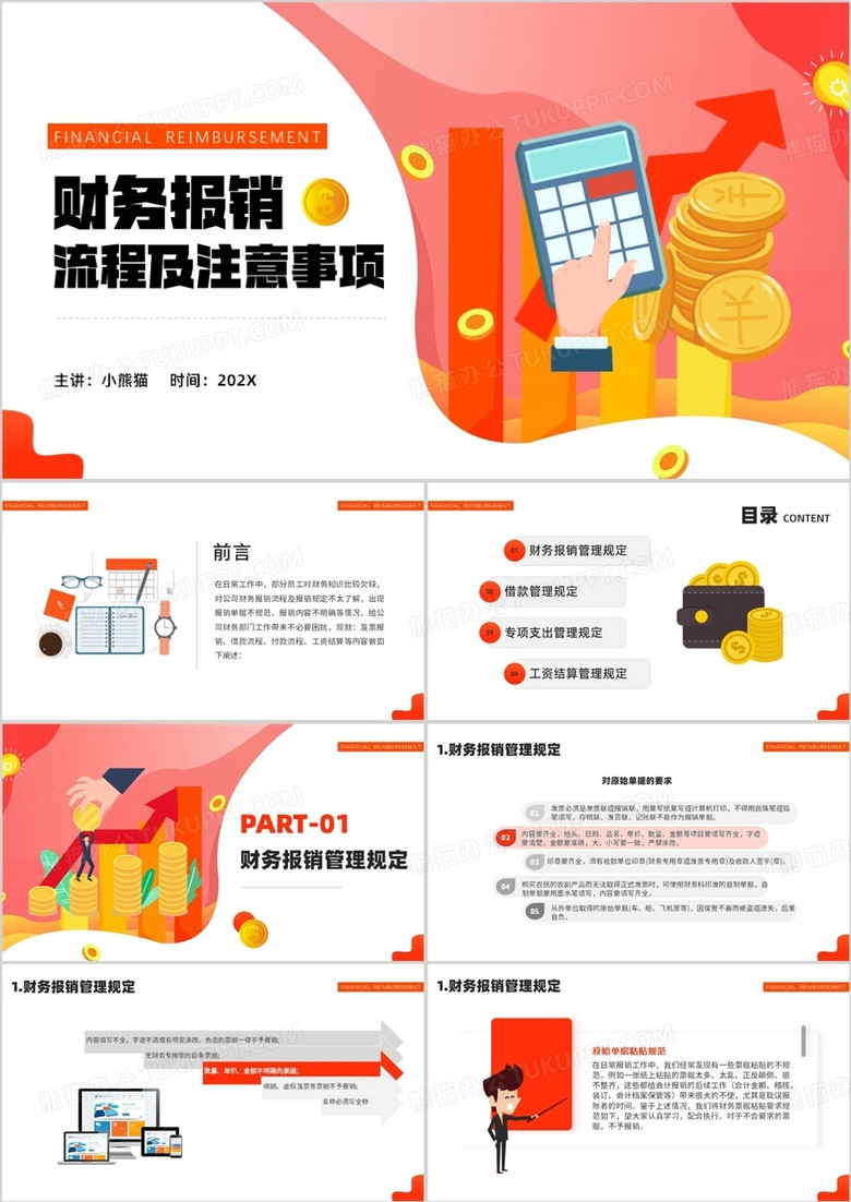 商务风财务报销流程及注意事项PPT模板下载 熊猫办公