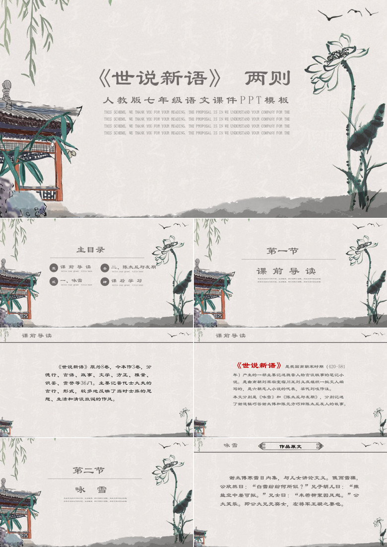 人教版七年级课件之世说新语两则PPT模板下载 熊猫办公