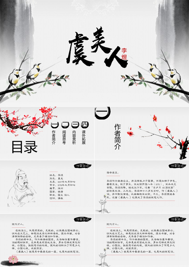 语文课件认识虞美人PPT模板下载 熊猫办公