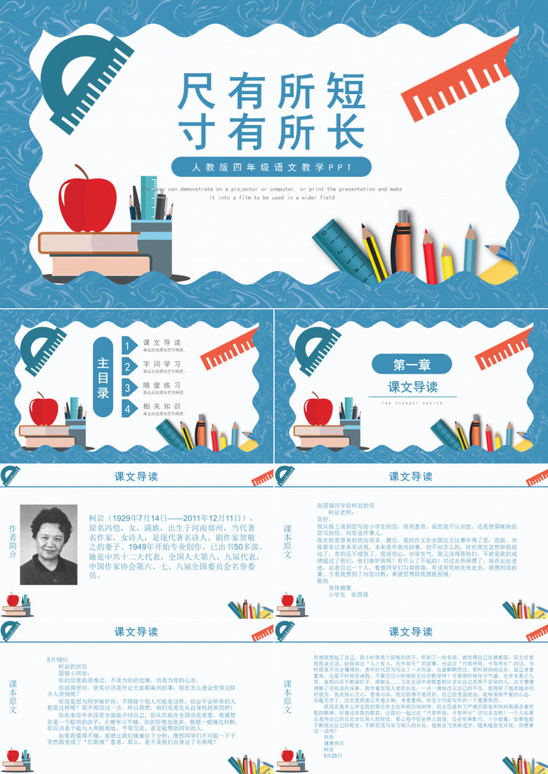 语文课件之尺有所短寸有所长PPT模板下载 熊猫办公