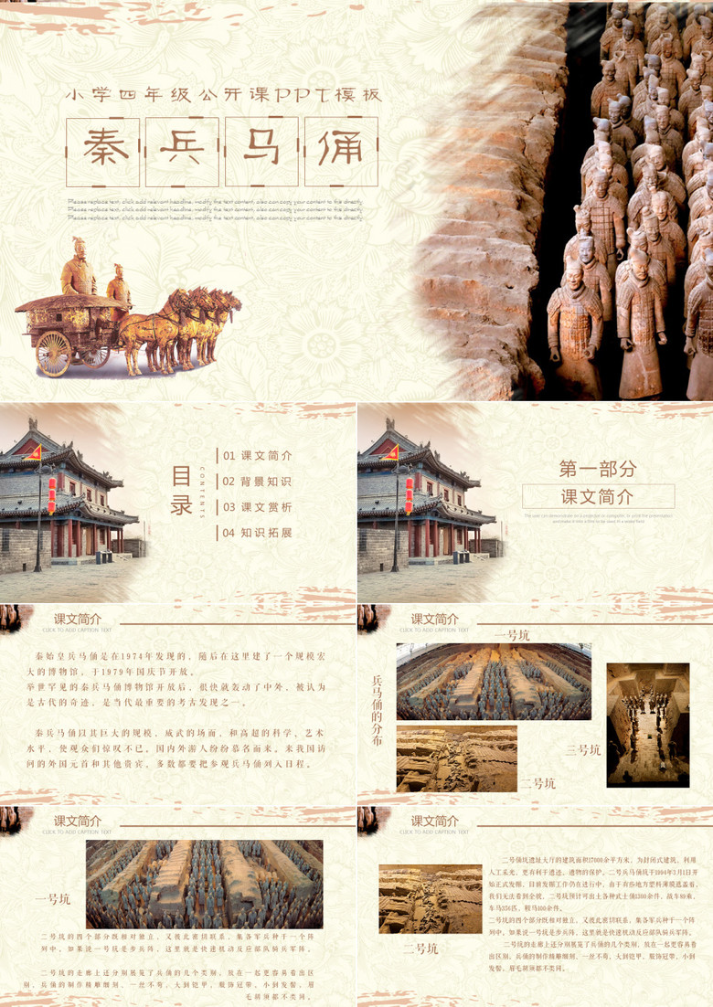 历史文化解读之秦兵马俑介绍PPT模板下载 熊猫办公