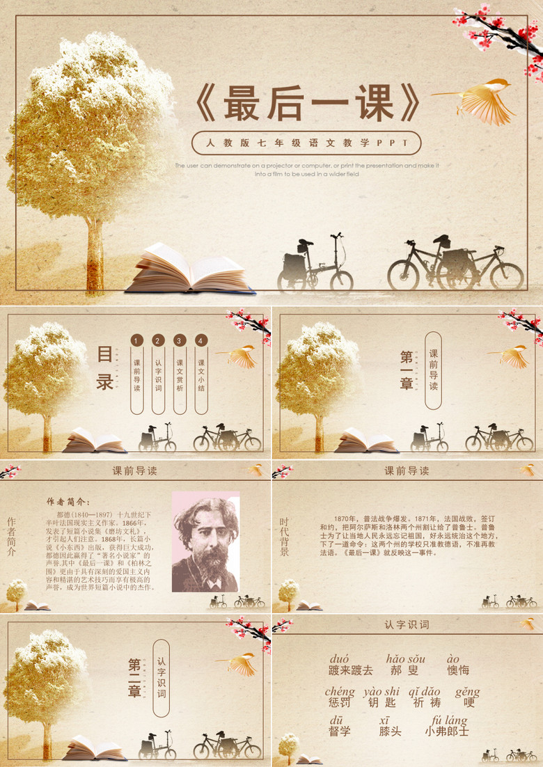 人教版七年级语文课件之最后一课PPT模板下载 熊猫办公