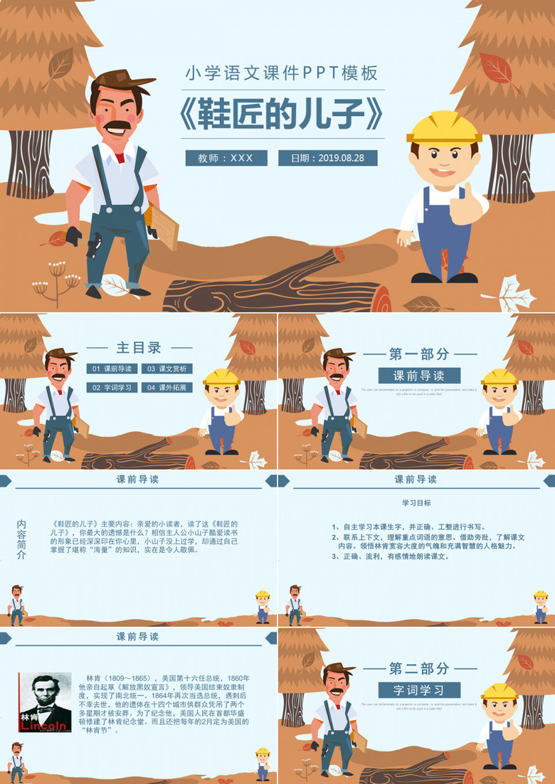 小学语文课件之鞋匠的儿子PPT模板下载 熊猫办公