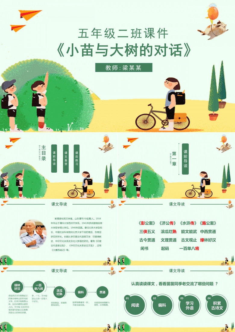 小学语文课件之小苗与大树的对话PPT模板下载 熊猫办公