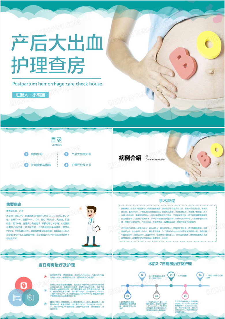 绿色产后大出血护理查房PPT模板下载 熊猫办公