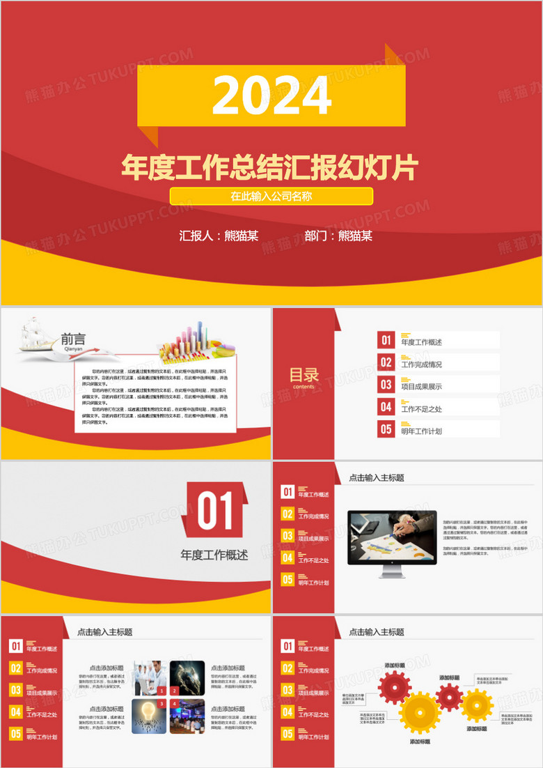 2024年度工作报告总结PPT模板下载 熊猫办公