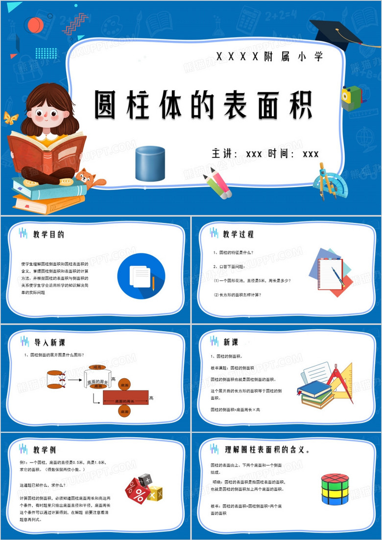 卡通风圆柱体的表面积课件PPT模板下载 熊猫办公