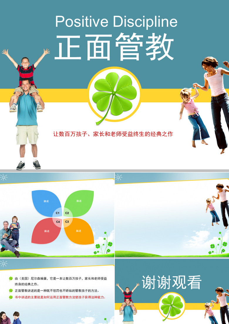 教育类课件PPT模板下载 编号lzvxodrl 熊猫办公