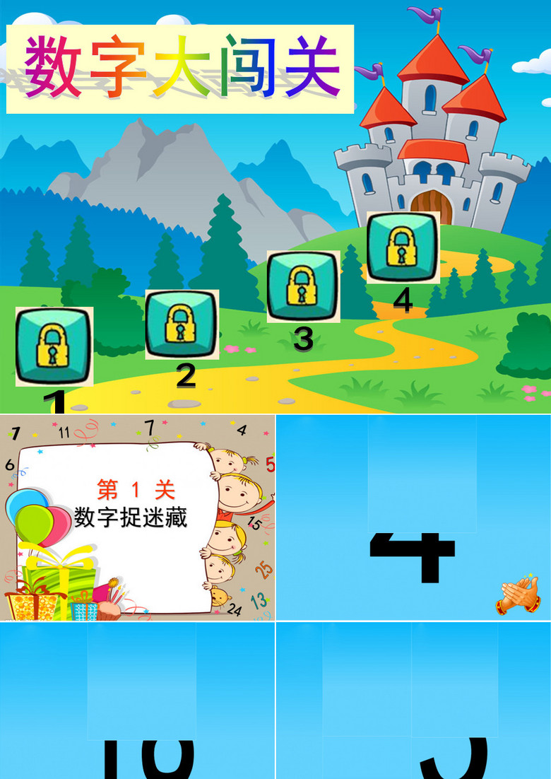数字大闯关PPT模板下载 编号lowxwzxl 熊猫办公