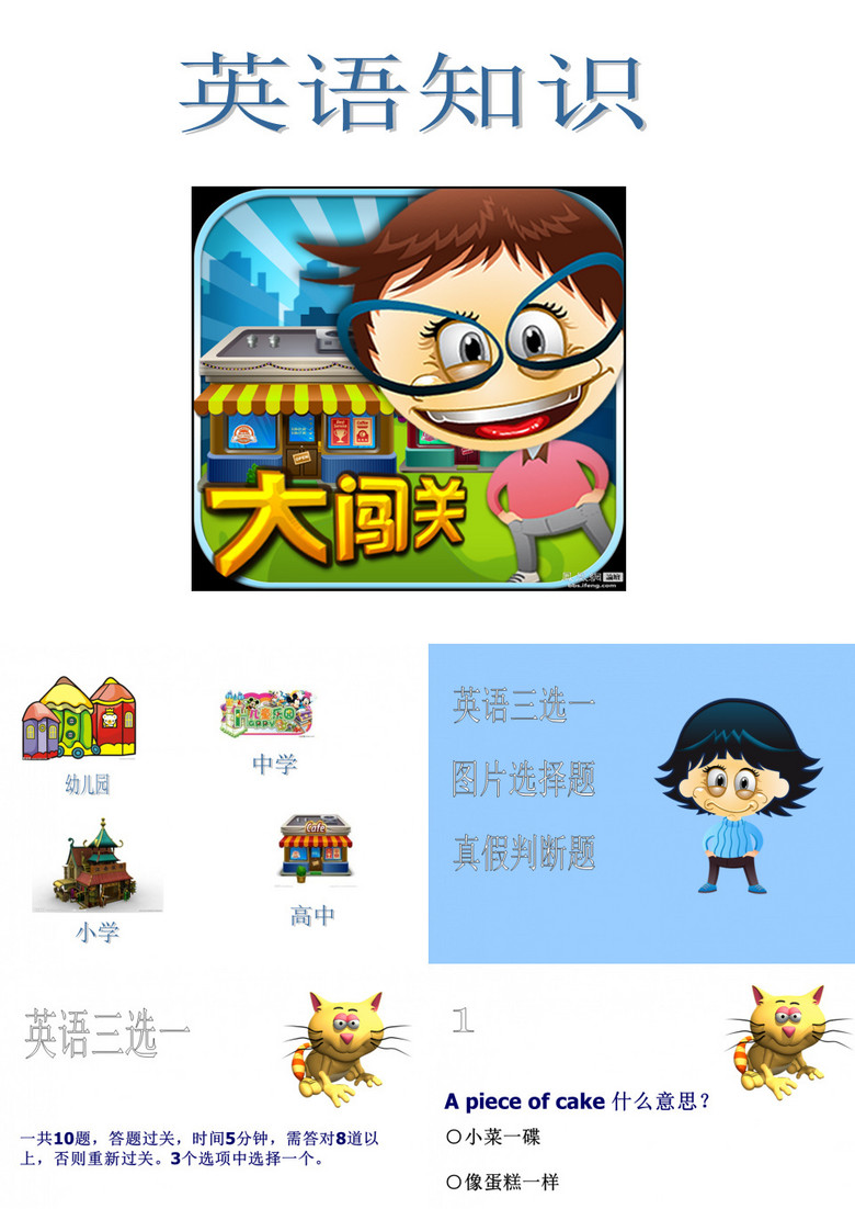 英语知识大闯关PPT模板下载 编号lmkbkkjl 熊猫办公