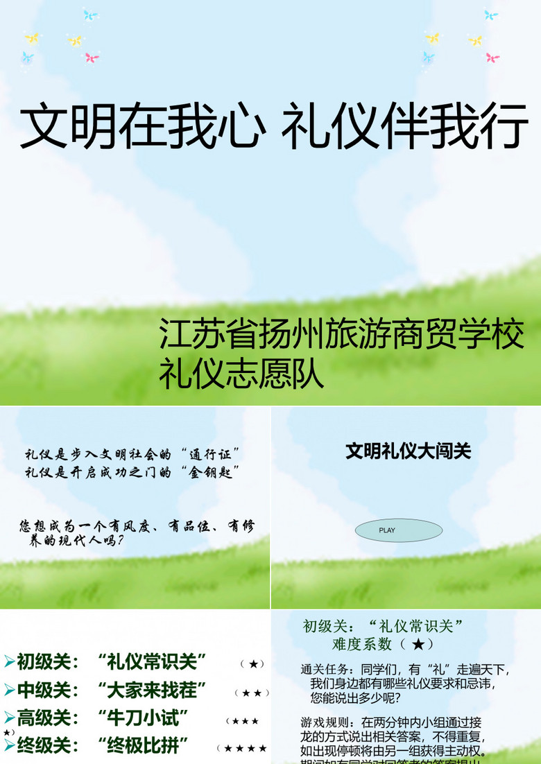 文明在我心礼仪伴我行PPT模板下载 编号lgjeynvq 熊猫办公
