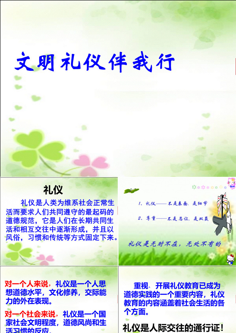 文明礼仪伴我行学校礼仪主题班会课课件PPT模板下载 编号lzvxwnvl 熊猫办公