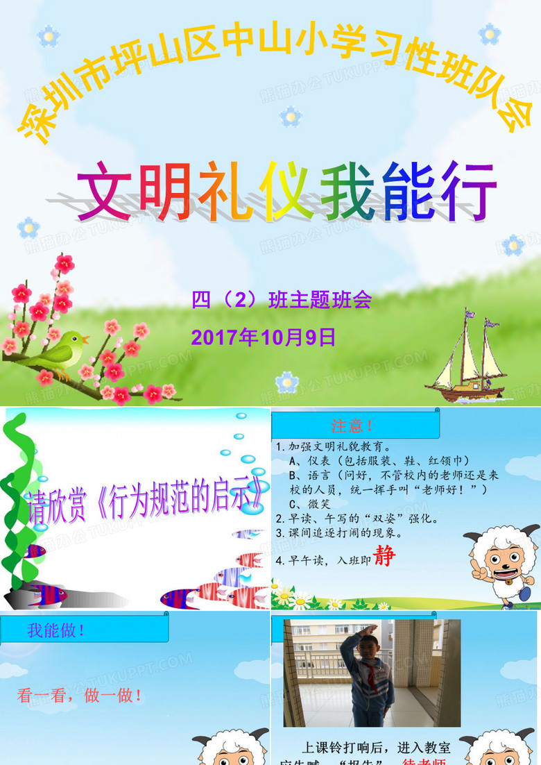四年级文明礼仪伴我行主题班会PPT模板下载 编号lnxpznxl 熊猫办公