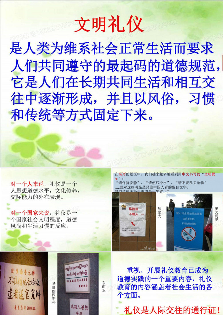 高中生文明礼仪伴我行学校礼仪主题班会课件PPT模板下载 编号lbzdkjol 熊猫办公