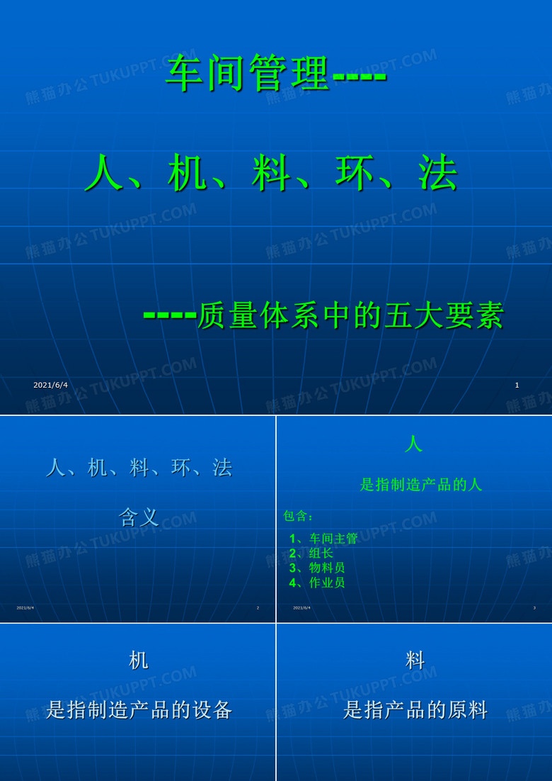 人机料环法课件PPT模板下载 编号lywojzdl 熊猫办公