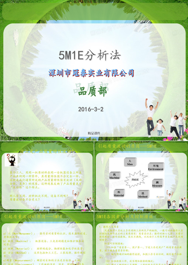 5m1e人机料法环测PPT模板下载 编号qdbarvxq 熊猫办公