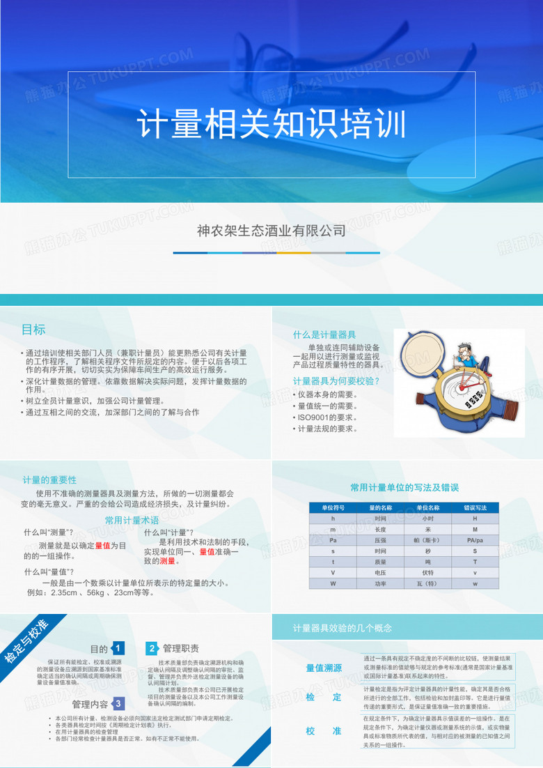 计量相关工作培训PPT模板下载 编号qpwjeynl 熊猫办公