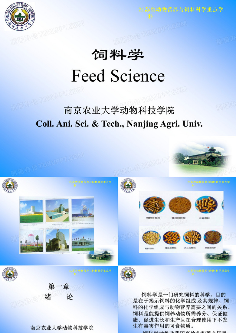 饲料学课件PPT模板下载 编号lzvdvrel 熊猫办公