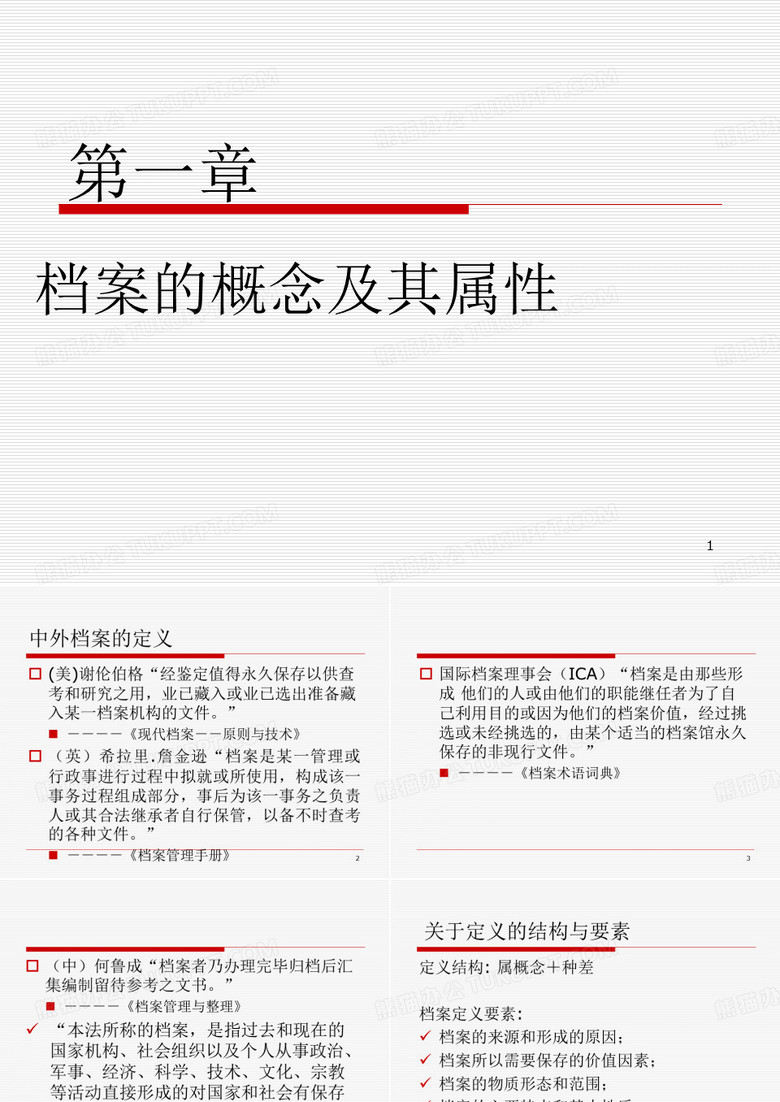 档案学概论PPT模板下载 编号lzvdvjgl 熊猫办公