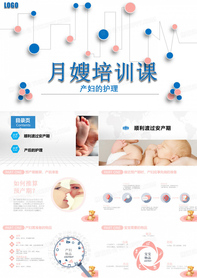2022月嫂七日课程培训精讲PPT模板下载 编号lanoywmq 熊猫办公