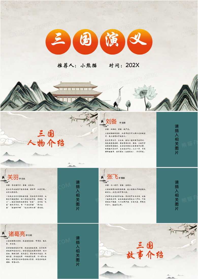 水墨古风三国演义人物介绍PPT模板下载 熊猫办公