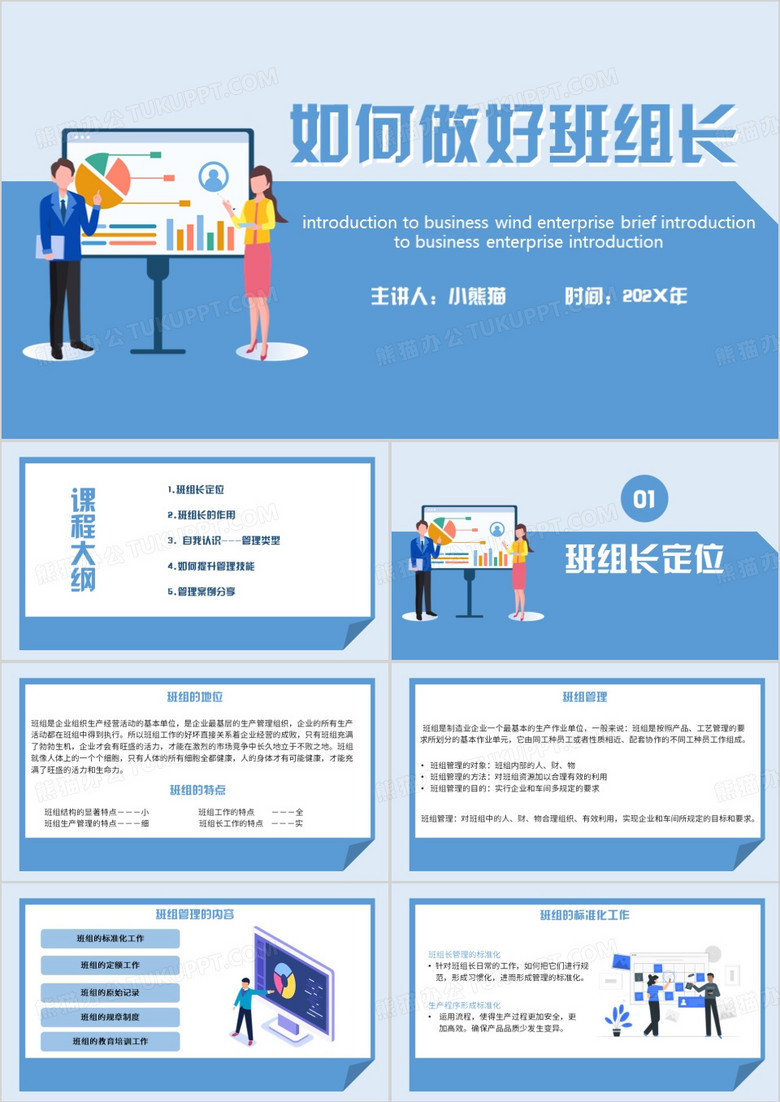 如何做好班组长培训课件PPT模板下载 熊猫办公