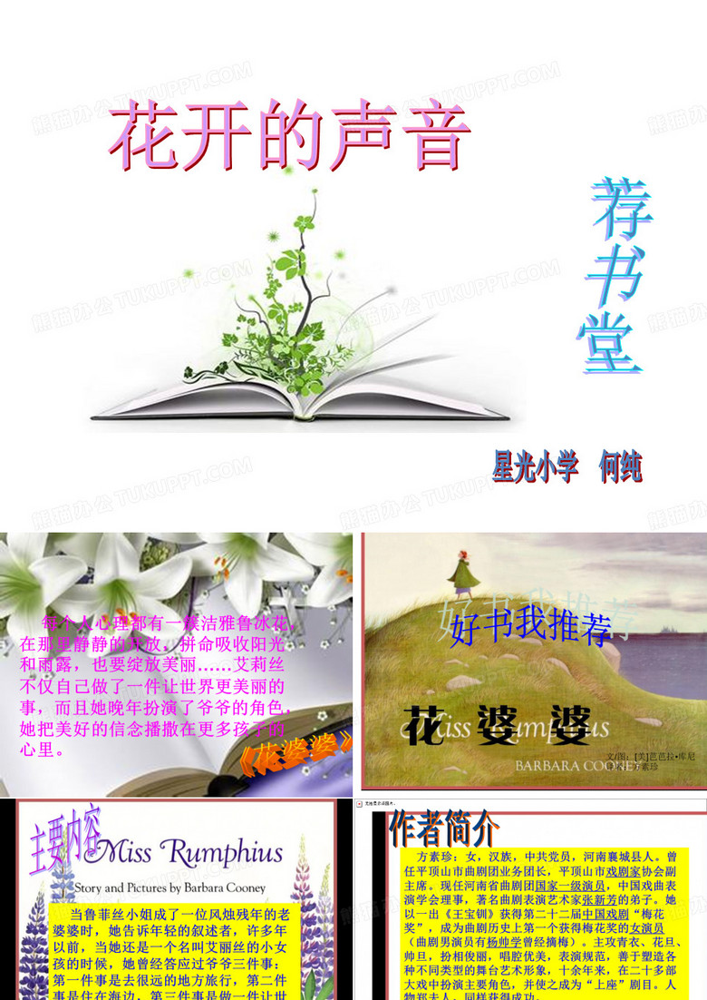 儿童经典绘本故事花婆婆PPT模板下载 编号lndaxbwl 熊猫办公