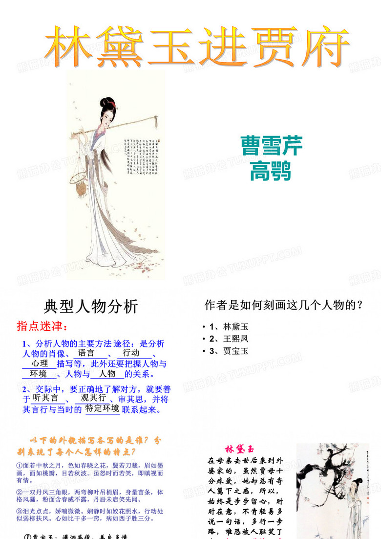 红楼梦人物形象分析PPT模板下载 编号qeypwbmq 熊猫办公