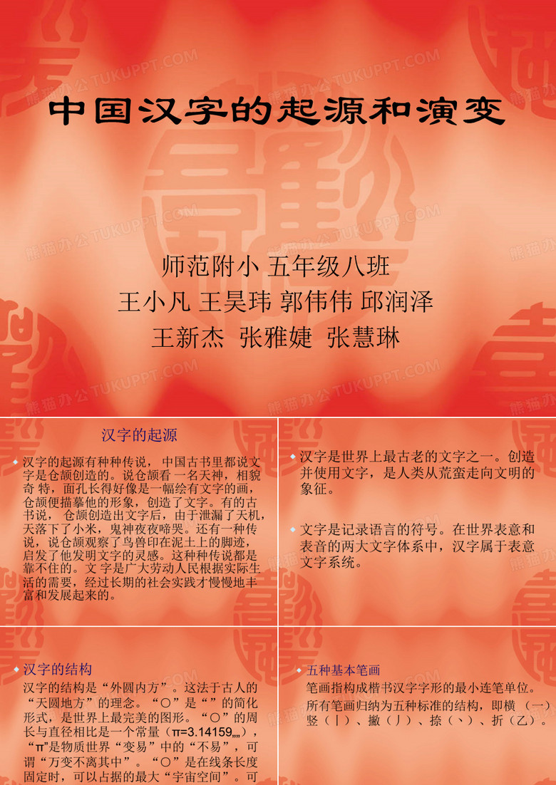 中国汉字的起源和演变PPT模板下载 编号ljjyrpyl 熊猫办公